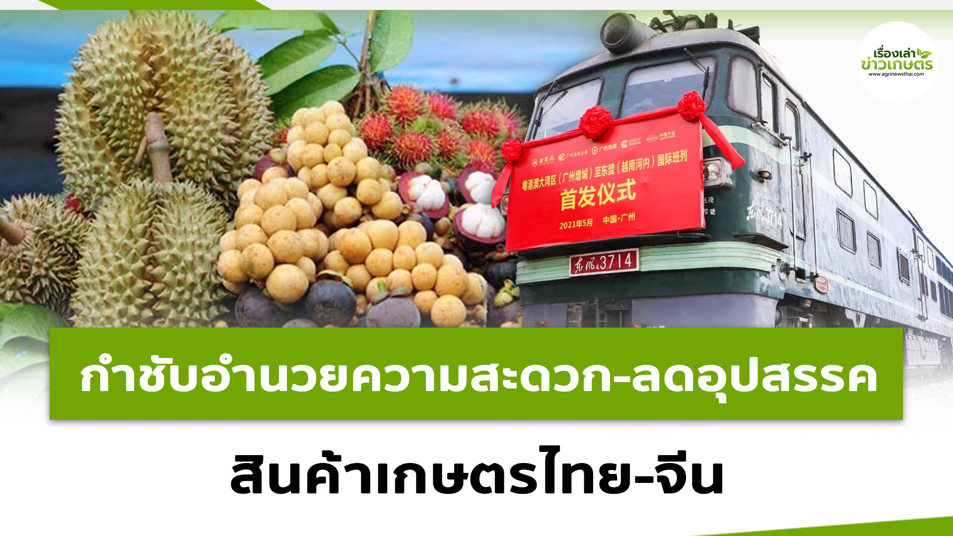 นายกฯกำชับหน่วยงานที่เกี่ยวข้อง อำนวยความสะดวก ลดอุปสรรค การค้าสินค้า ...