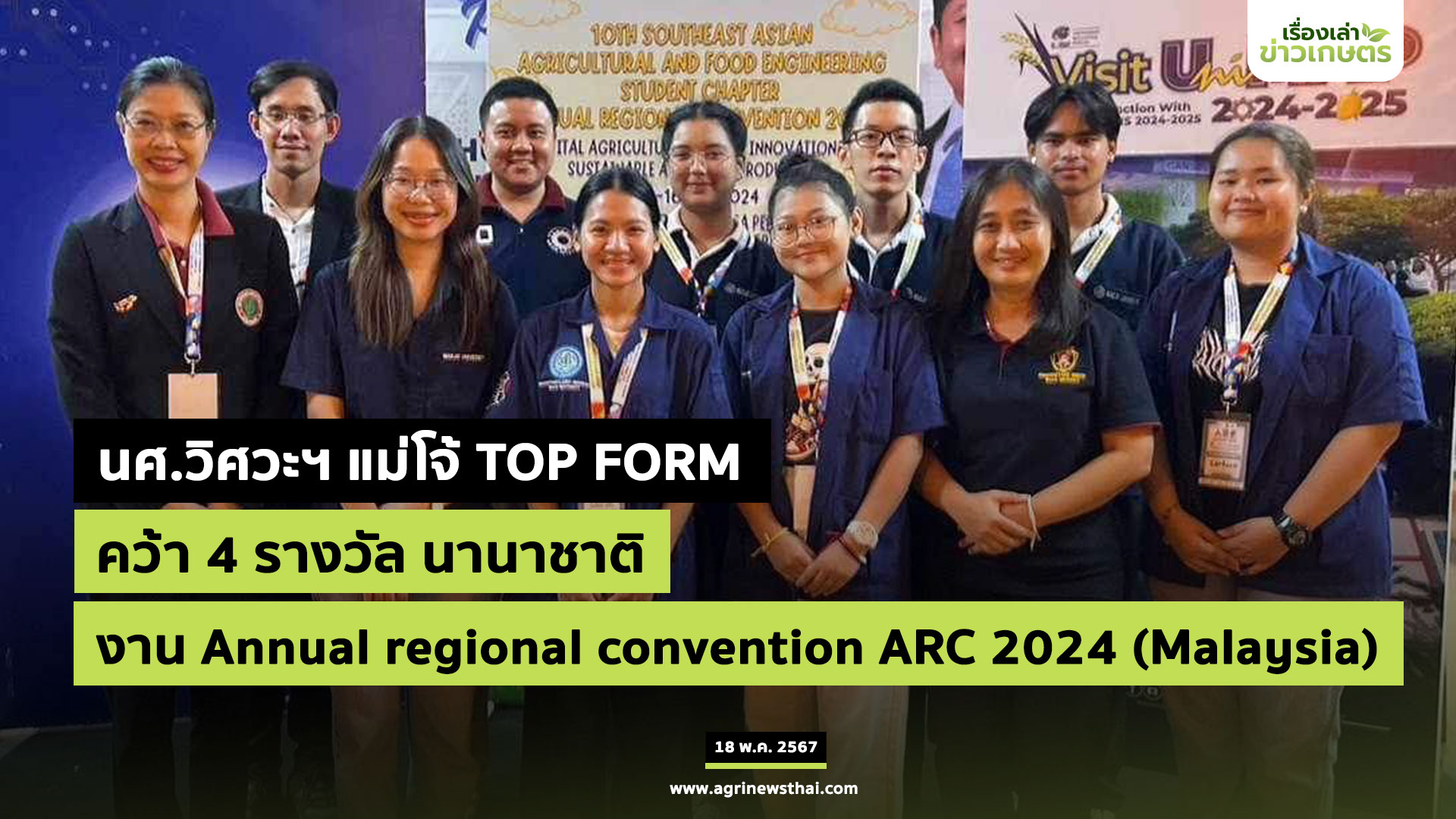 นศ.วิศวะฯ แม่โจ้ TOP FORMคว้า 4 รางวัล นานาชาติ งาน Annual regional ...